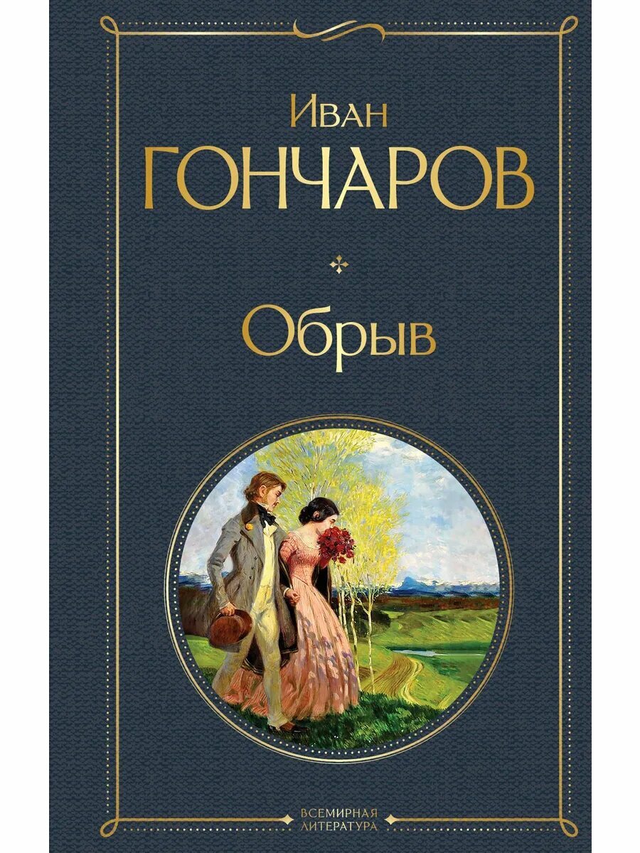 Обрыв