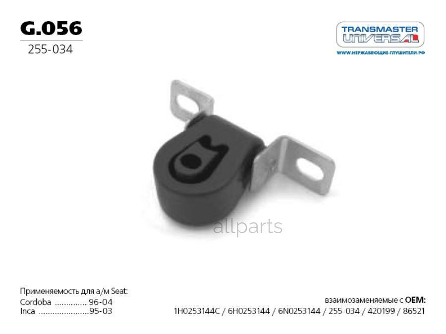 TRANSMASTER G.056 Подвес резиновый глушителя
