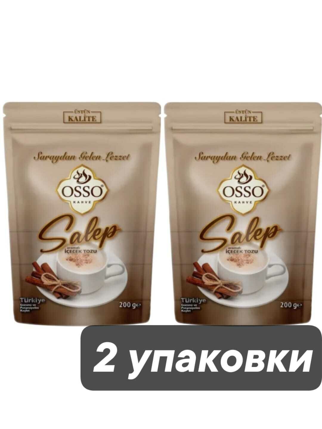 Салеп Osso Salep турецкий напиток 200 г x 2 шт
