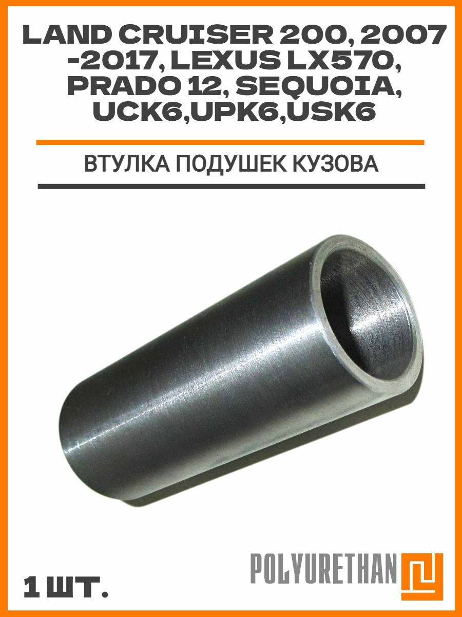 Втулка подушек кузова Toyota и Lexus, 9044031002. Land cruiser 200, Lexus LX570, Prado 12, SEQUOIA. Размер 31.24.8,80.