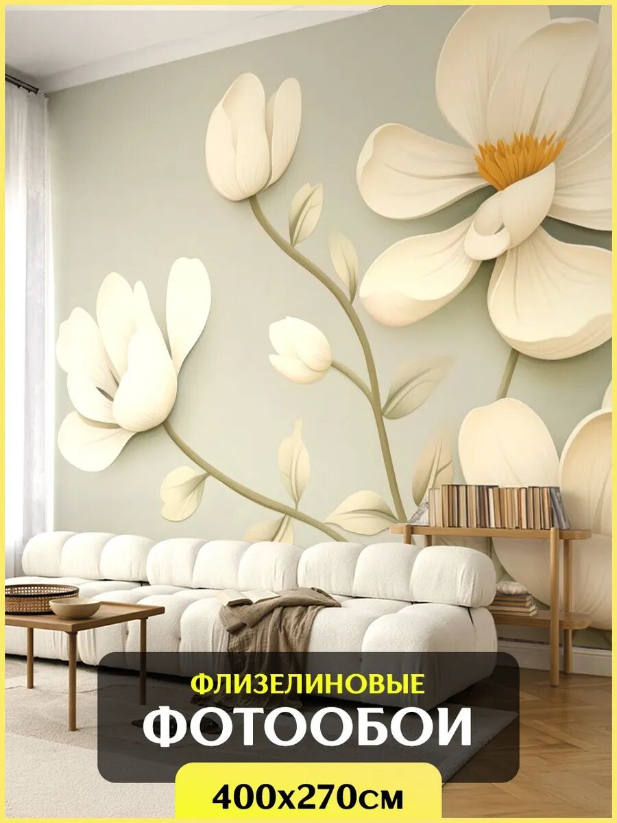 Фотообои на стену Цветы 400 х 270 см