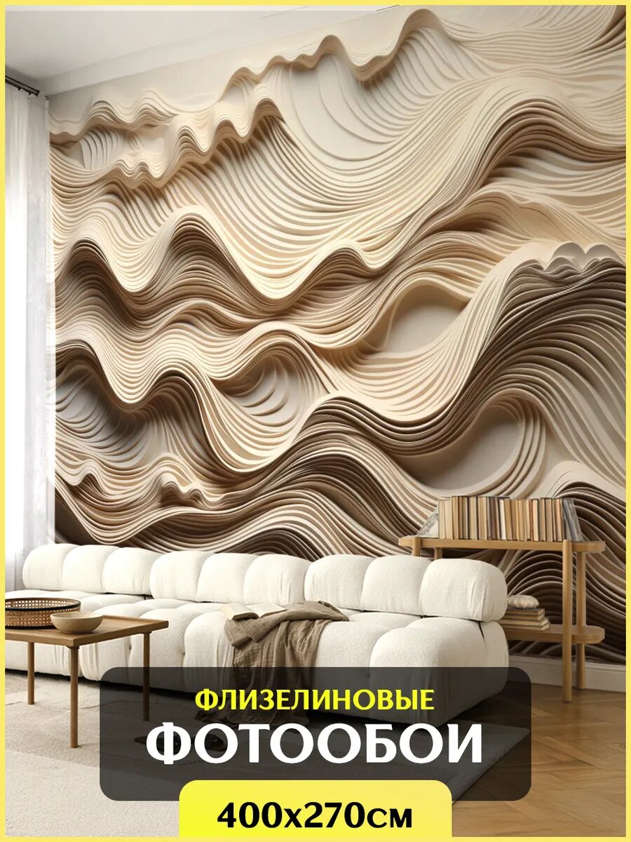 Фотообои на стену Абстракция 400 х 270 см