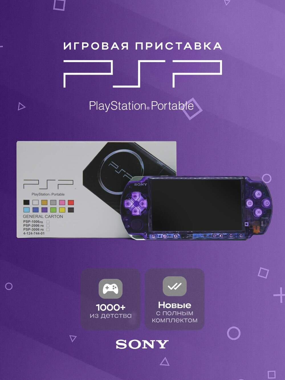 Новые игровые консоли Sony PSP 3008 Slim Skeleton Pure Wi-Fi 3000 Игр