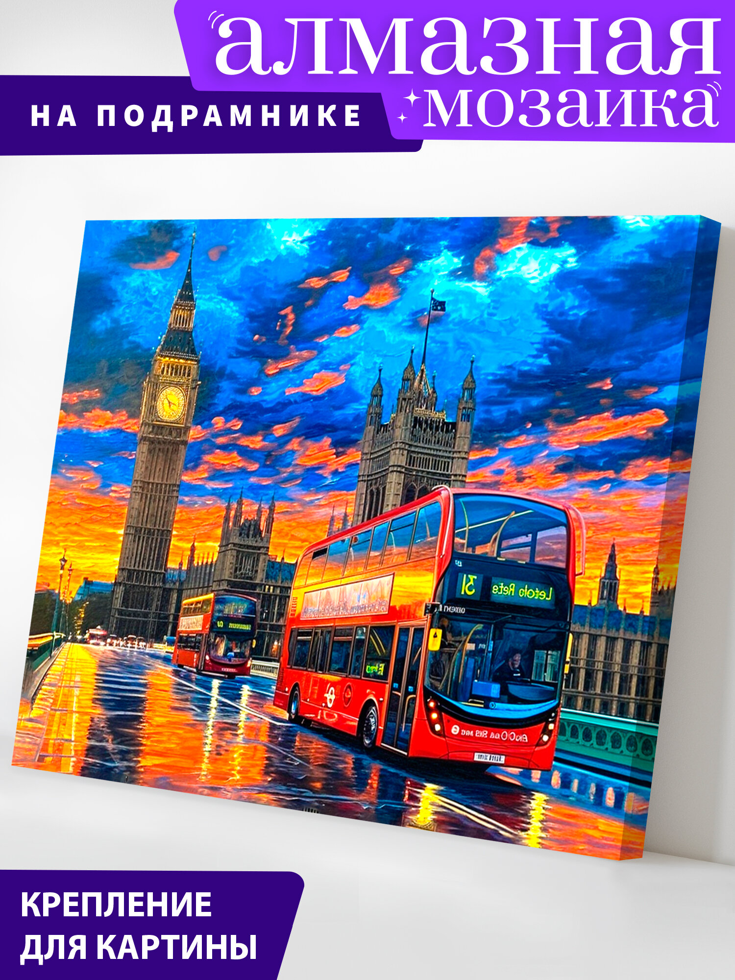 Алмазная мозаика Art on Canvas Вечерний Лондон (1 шт.)