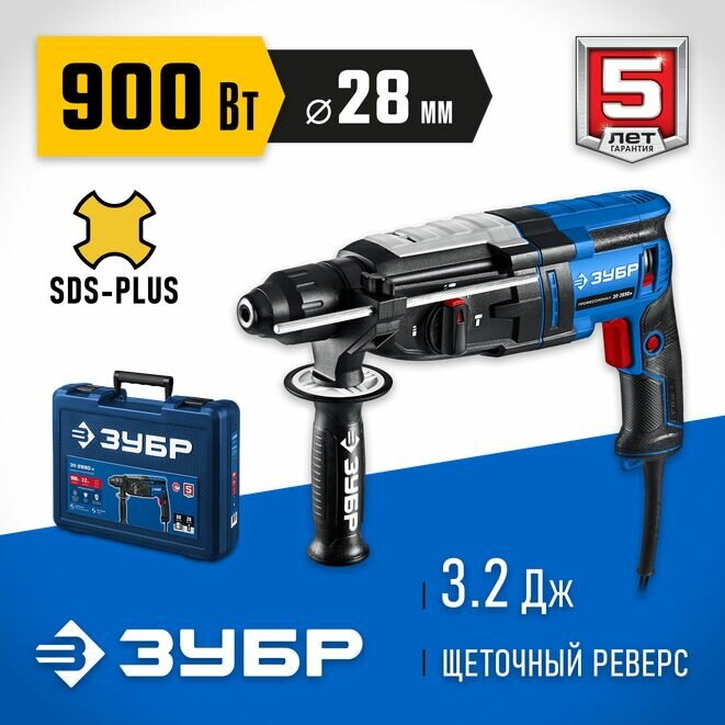 Перфоратор ЗУБР ЗП-2890 М, 28 мм, 900 Вт, SDS Plus, мет. корпус, Профессионал (ЗП-2890 М)