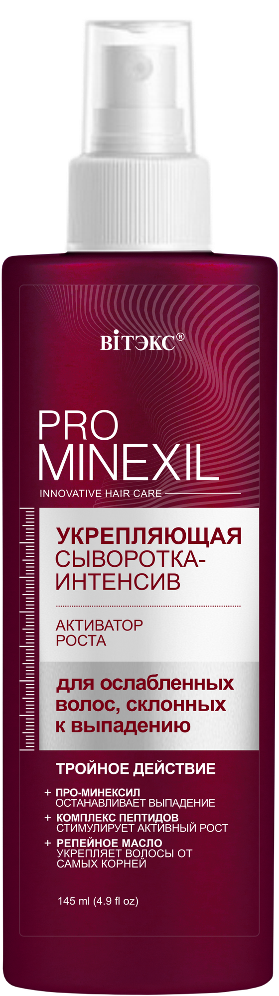 Сыворотка Витэкс "PRO MINEXIL", для активации роста и укрепления ослабленных волос