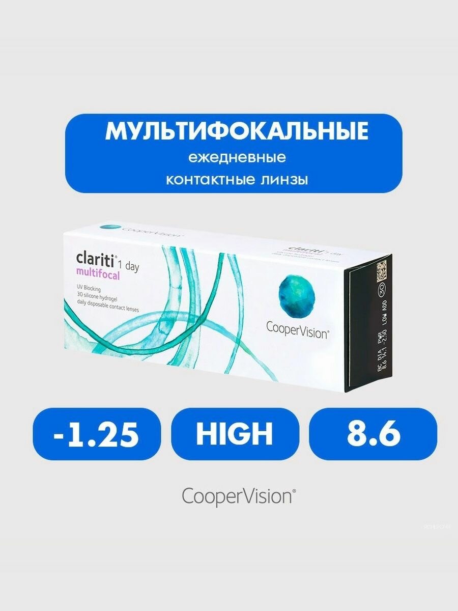 Clariti 1 day multifocal (30 линз), 8.6, -1.25, HIGH (высокая)
