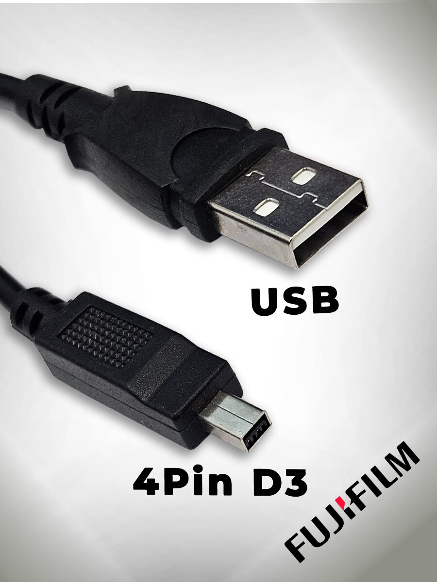 Кабель питания и передачи файлов для фотоаппаратов FUJIFILM, USB на 4pin D3, длина 1.5 м