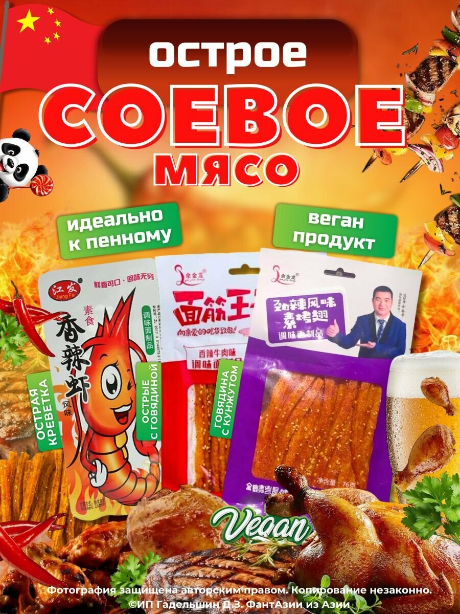 Набор снеков. Азиатские острые колбаски из соевого мяса