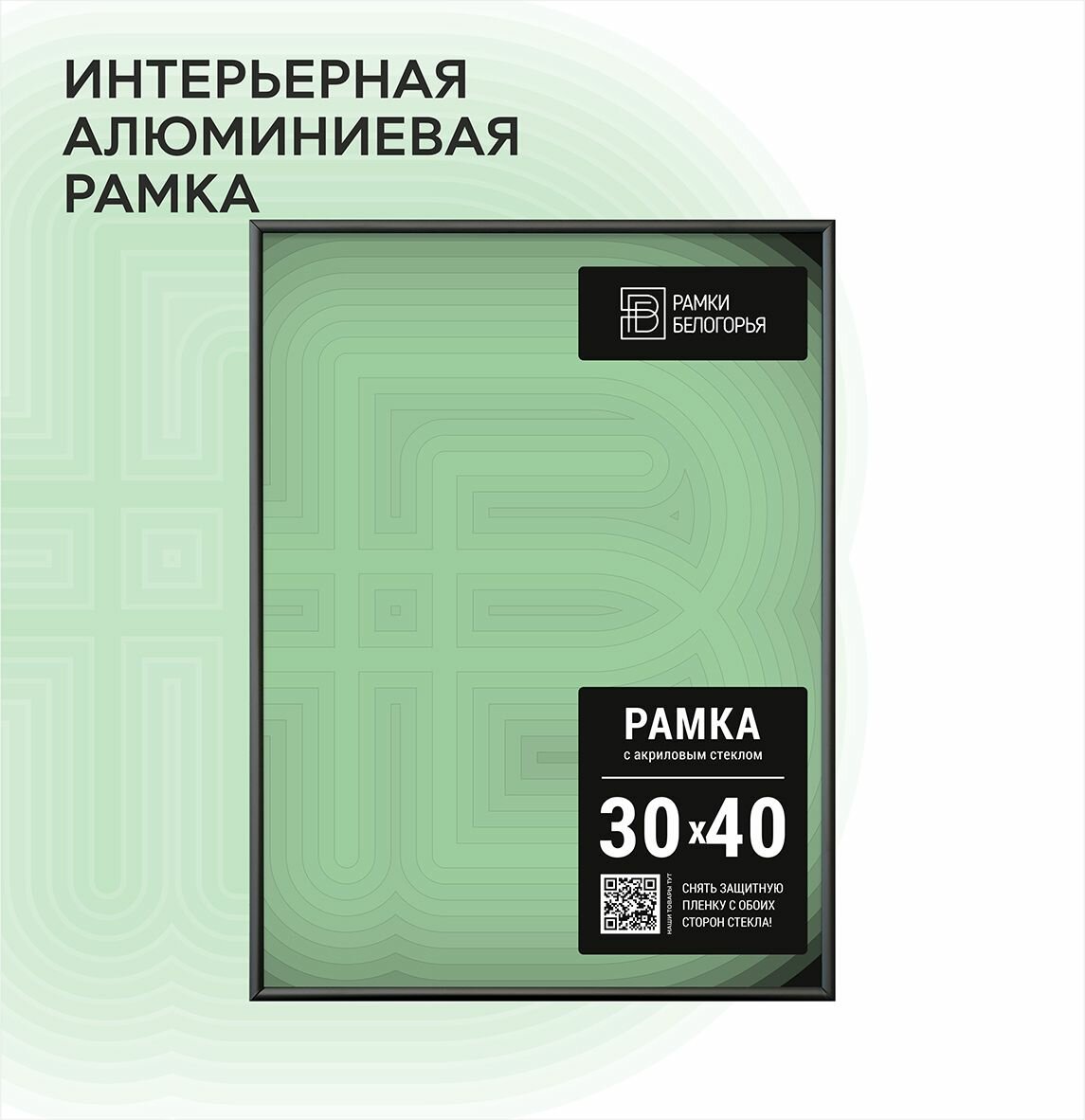 Фоторамка алюминиевая, 30х40, черная, 1 шт.