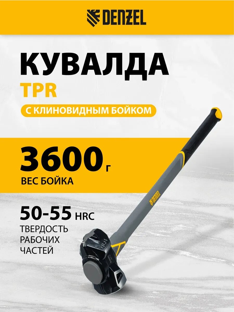 Кувалда 3.6 кг, фибергласовая рукоятка с TPR