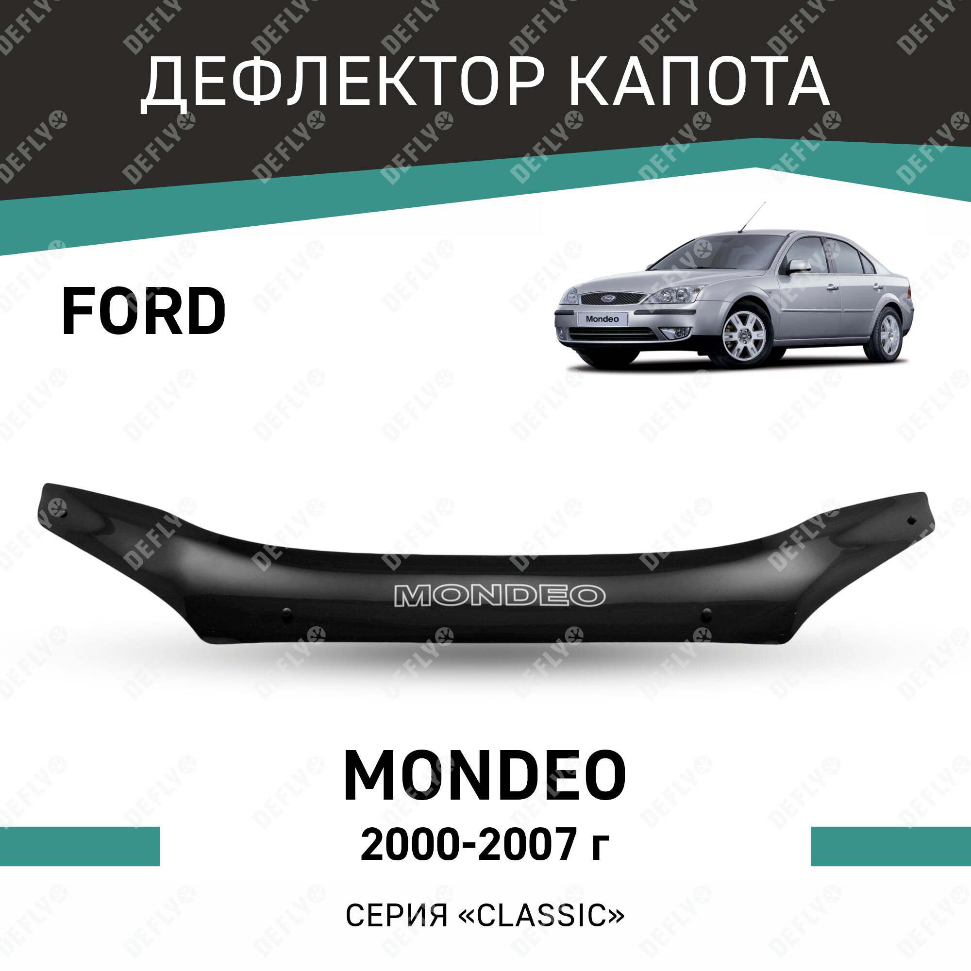 Дефлектор капота Defly Ford Mondeo 2000-2007, высококачественное оргстекло