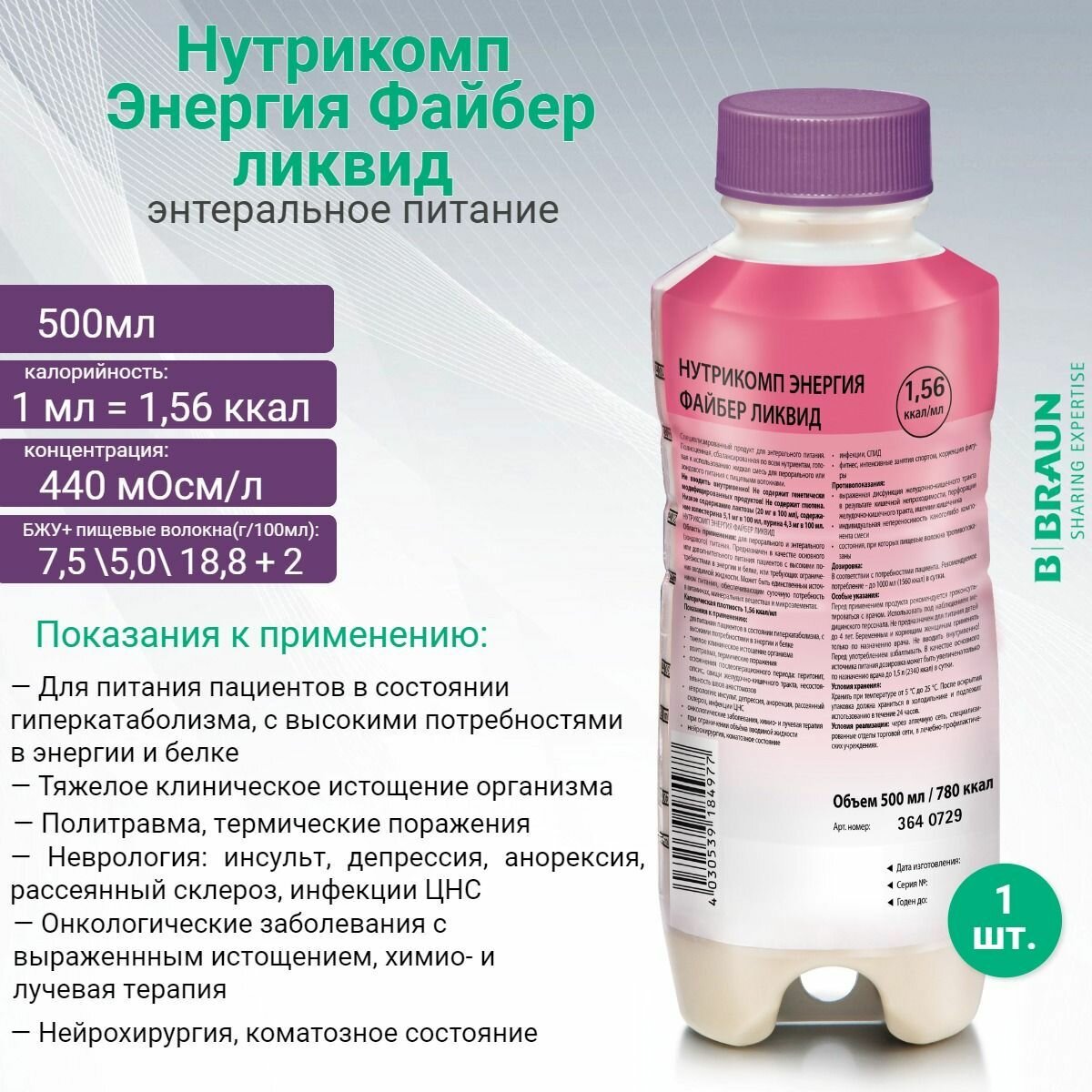 Нутрикомп Энергия Файбер ликвид - жидкая смесь для энтерального питания, 500 мл
