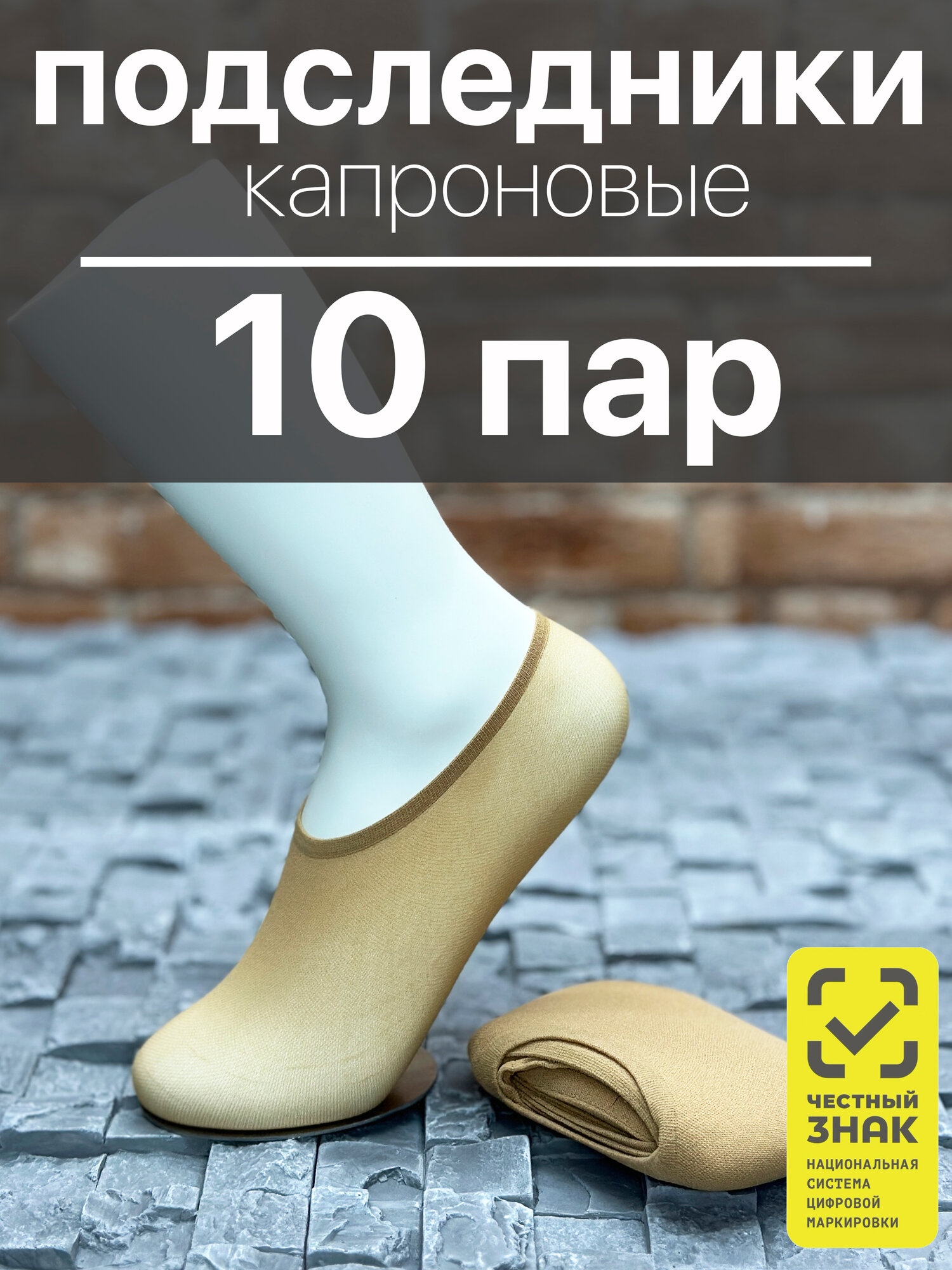 Подследники , комплект