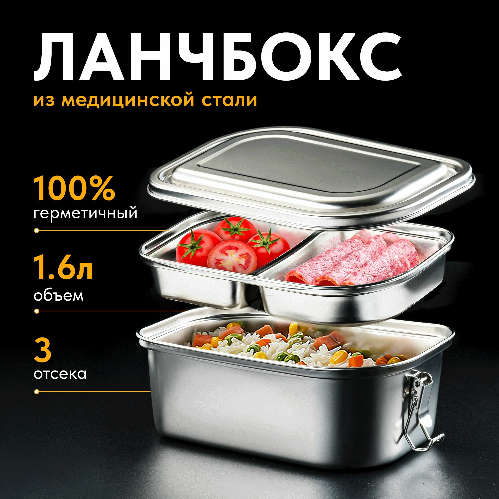 Ланч-бокс