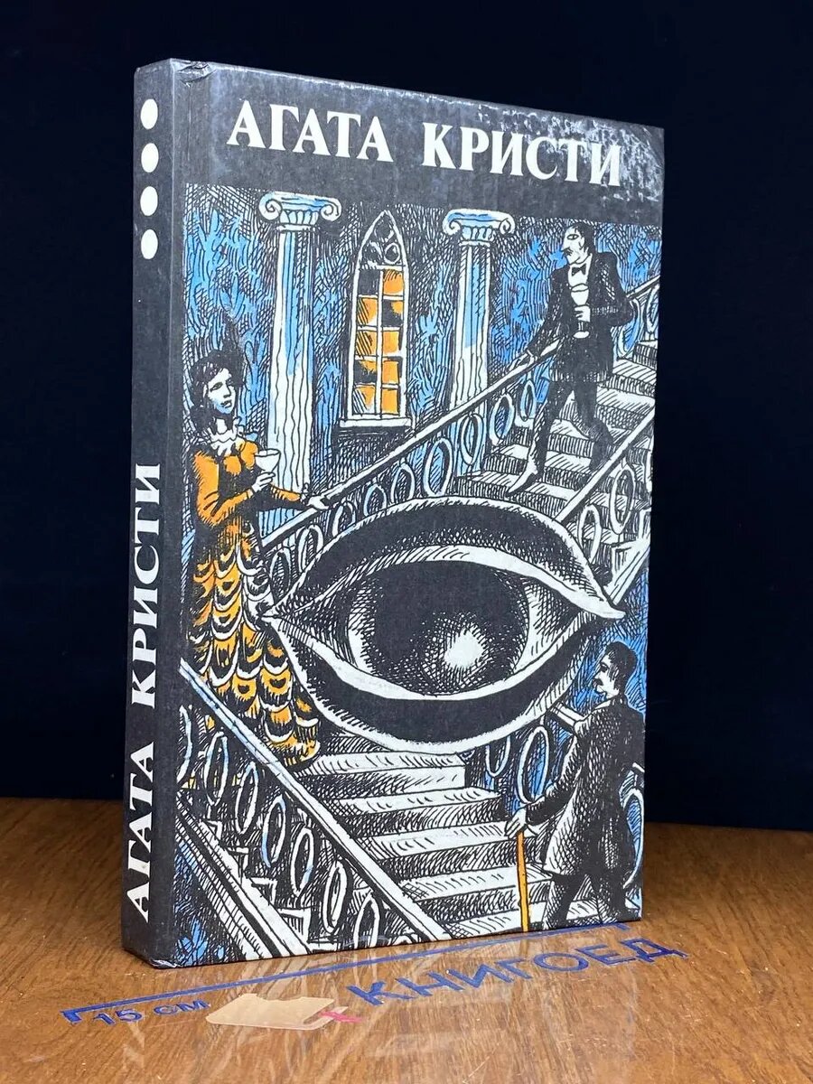Книга. Кристи. Произведения разных лет. Книга 4 1991 (2042692158216)