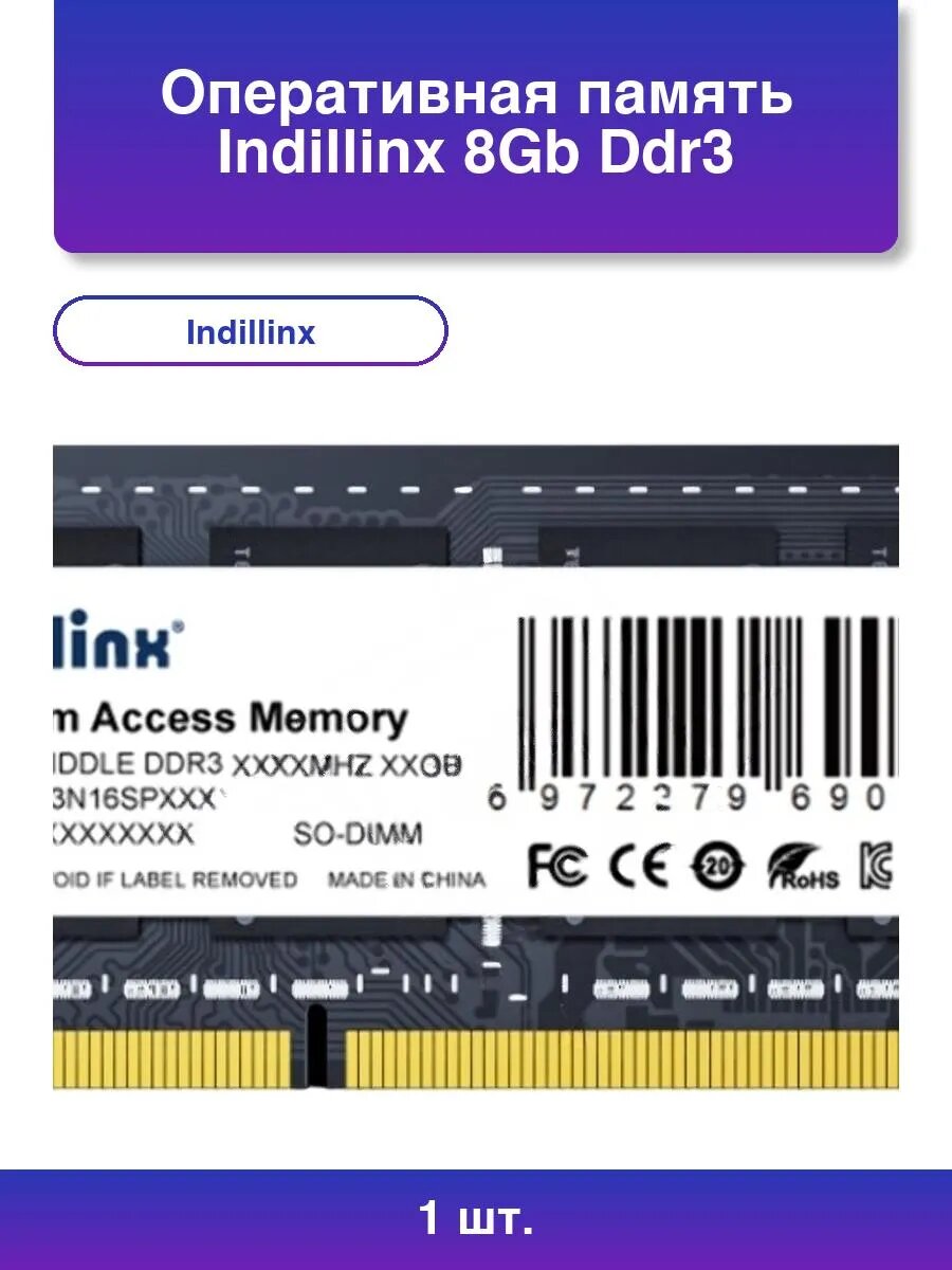 1шт. Indillinx 8GB DDR3 SO-DIMM 1600MHz Оперативная память