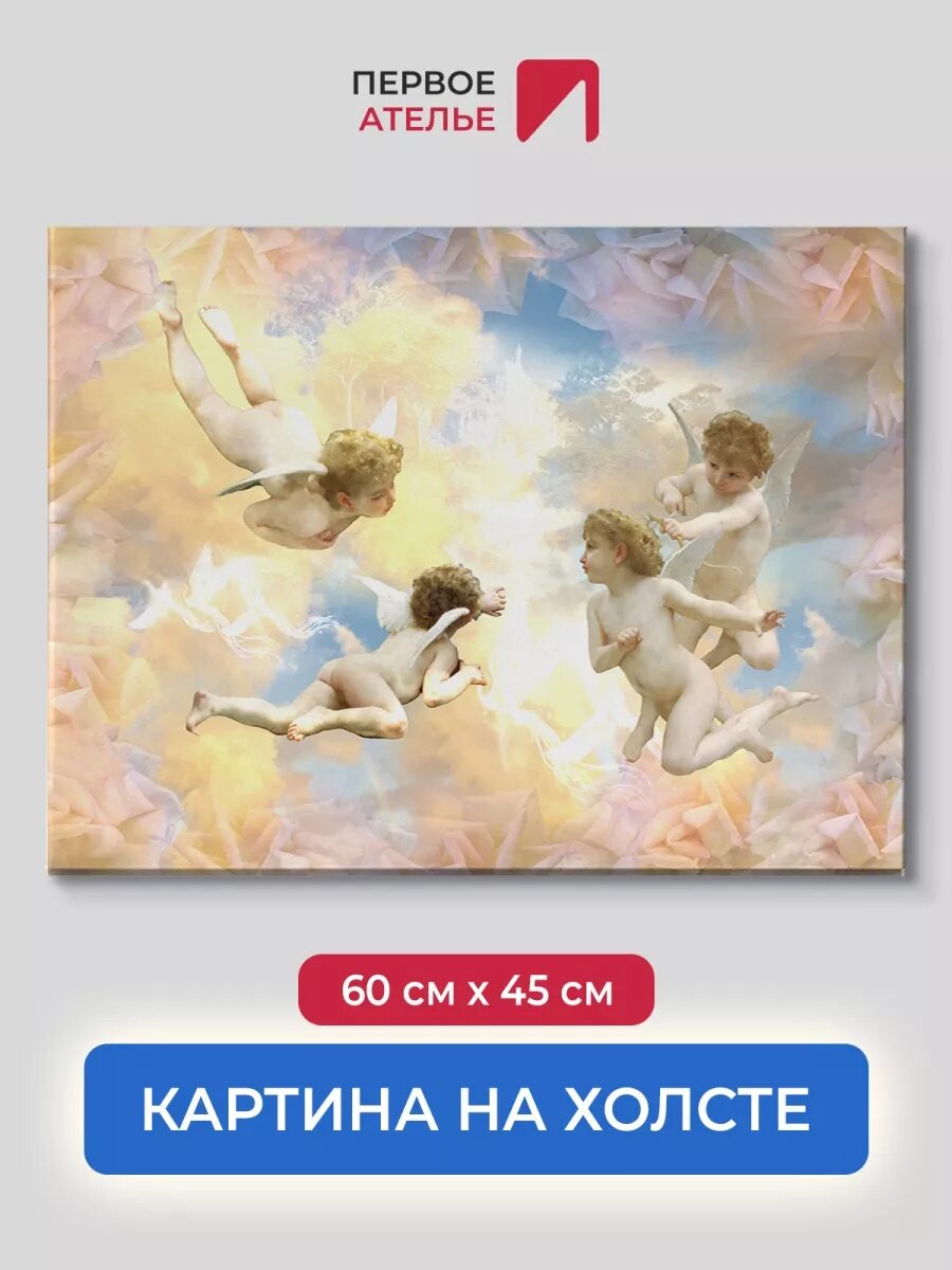 Картина на стену на холсте для интерьера первое ателье "Четыре ангелочка в небе с райскими птицами" 60х45 см (ШхВ), на деревянном подрамнике Premium