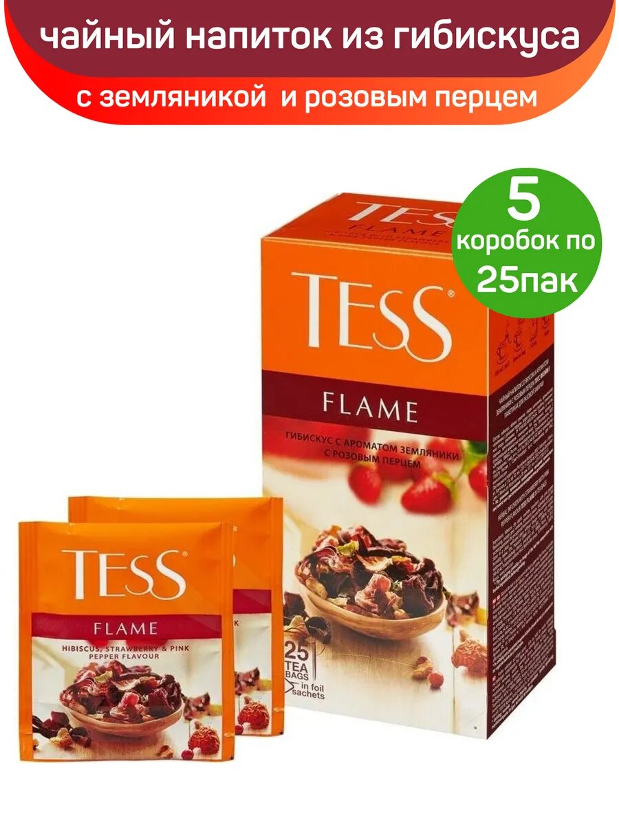 Чайный напиток Tess Flame, со вкусом и ароматом земляники с розовым перцем, 5 упаковок по 25 пакетиков