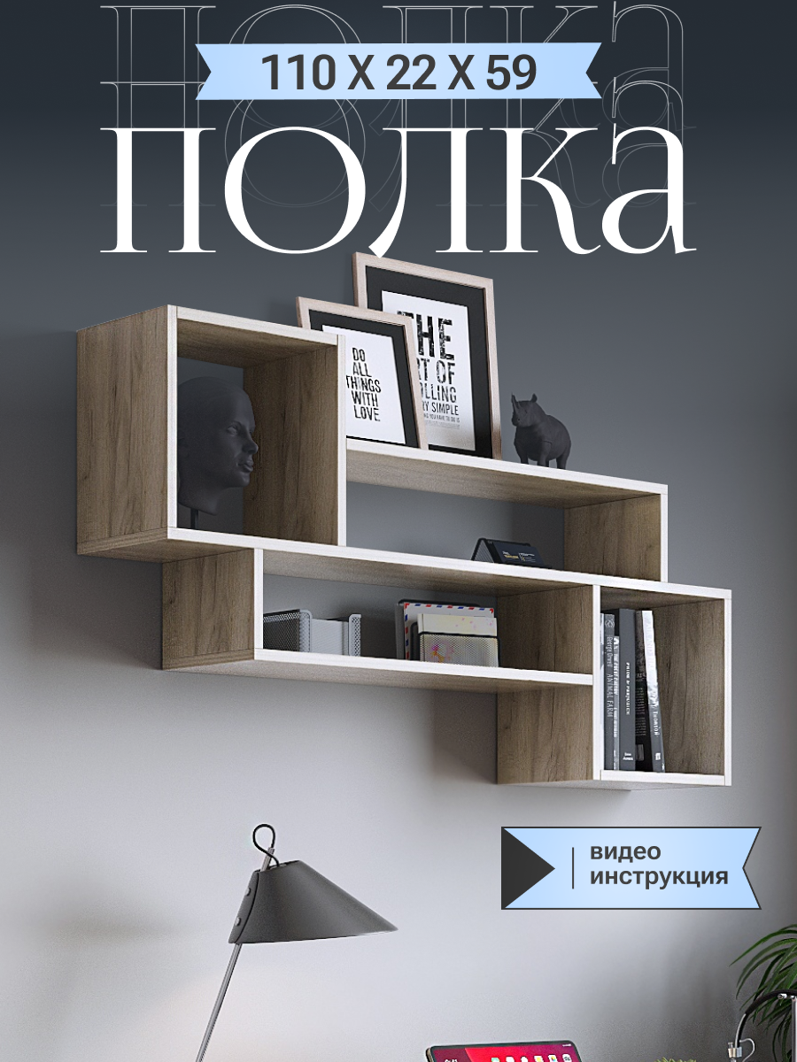 Полка настенная Акрона ПН-11 навесная, дуб крафт серый, 1100х225х588 мм.