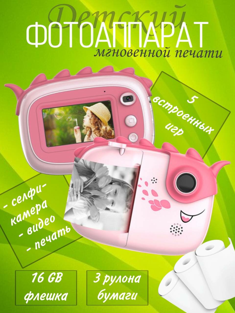 Детский фотоаппарат