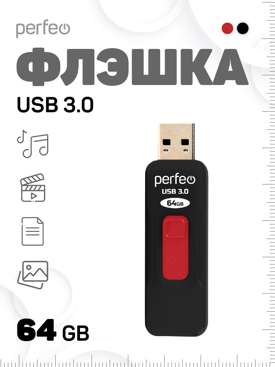 Флешка USB Perfeo, S05, 64 ГБ, пластик, выдвижной разъем, черная