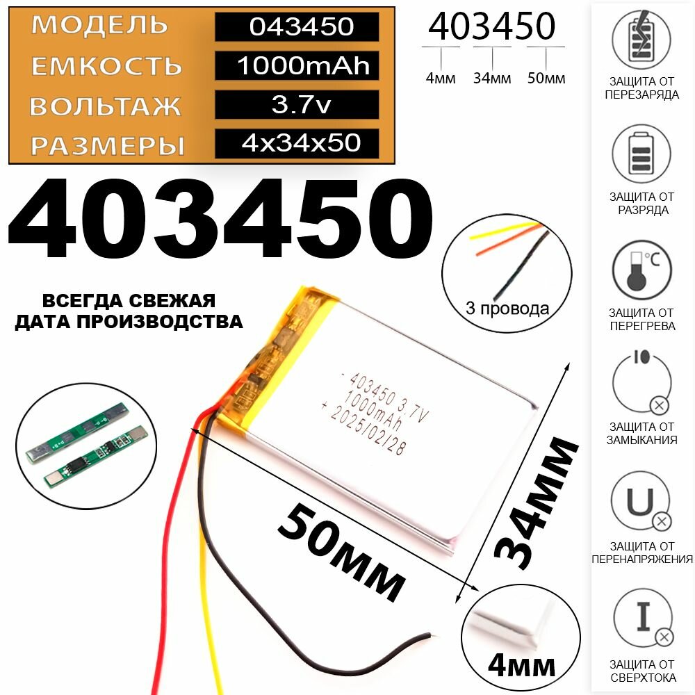 Аккумулятор для полноразмерных накладных беспроводных наушников tws аудиоколонки 3.7v 1000mAh 3pin 3 провода Терабайт Маркет