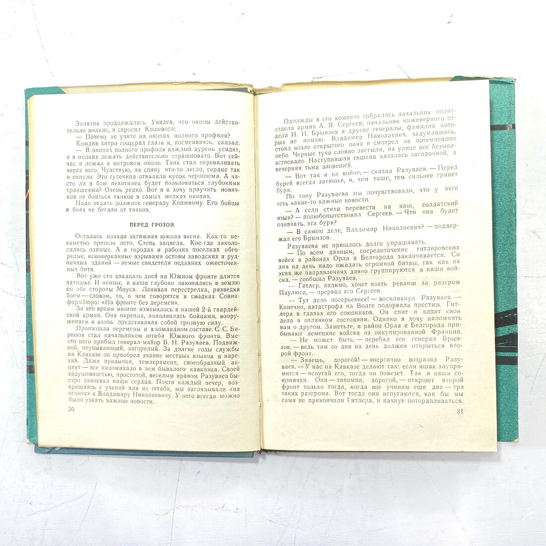 "Штурм" СССР книга — фото 1