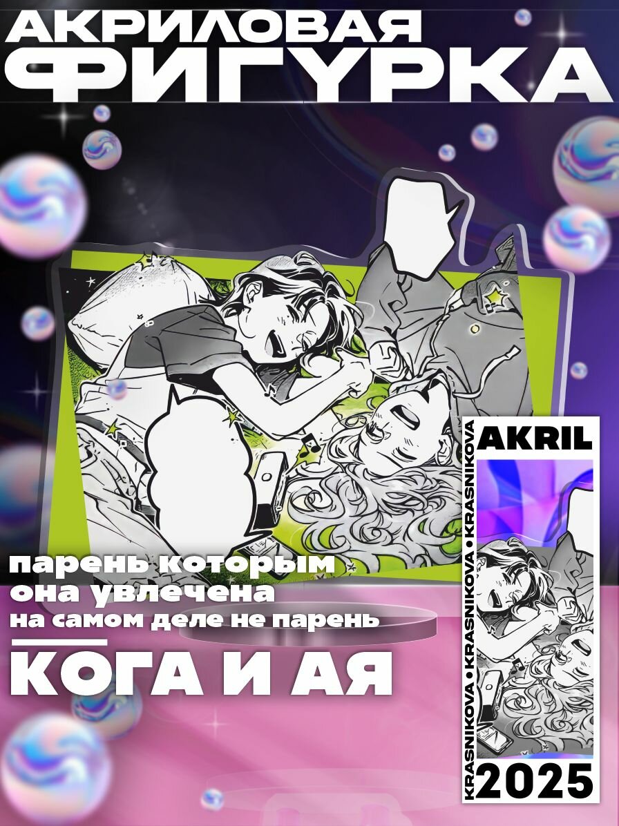 Акриловая фигурка аниме / манга Парень которым она увлеченаяркая печатль, украшение для стола.