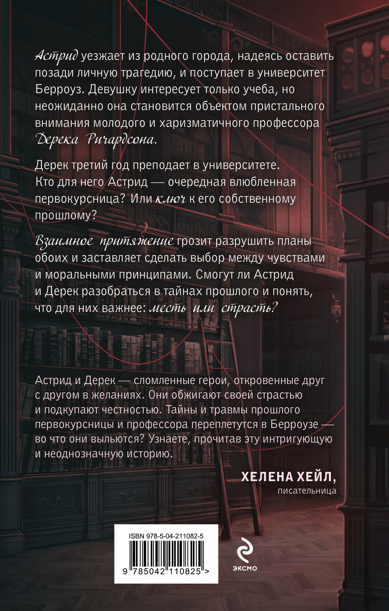 Вольмут Д. Искупление страстью — фото 1