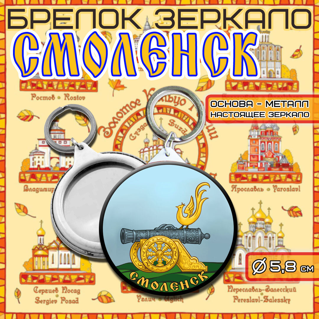 Брелок