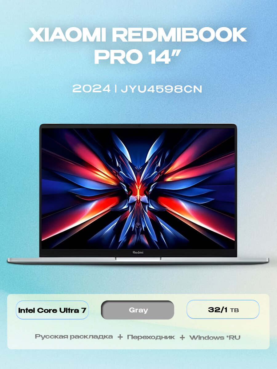 Ноутбук Xiaomi RedmiBook Pro 14 32/1Tb Ultra 7 155H/Intel ARC Graphics Gray/Blue (JYU4598CN) - 2024