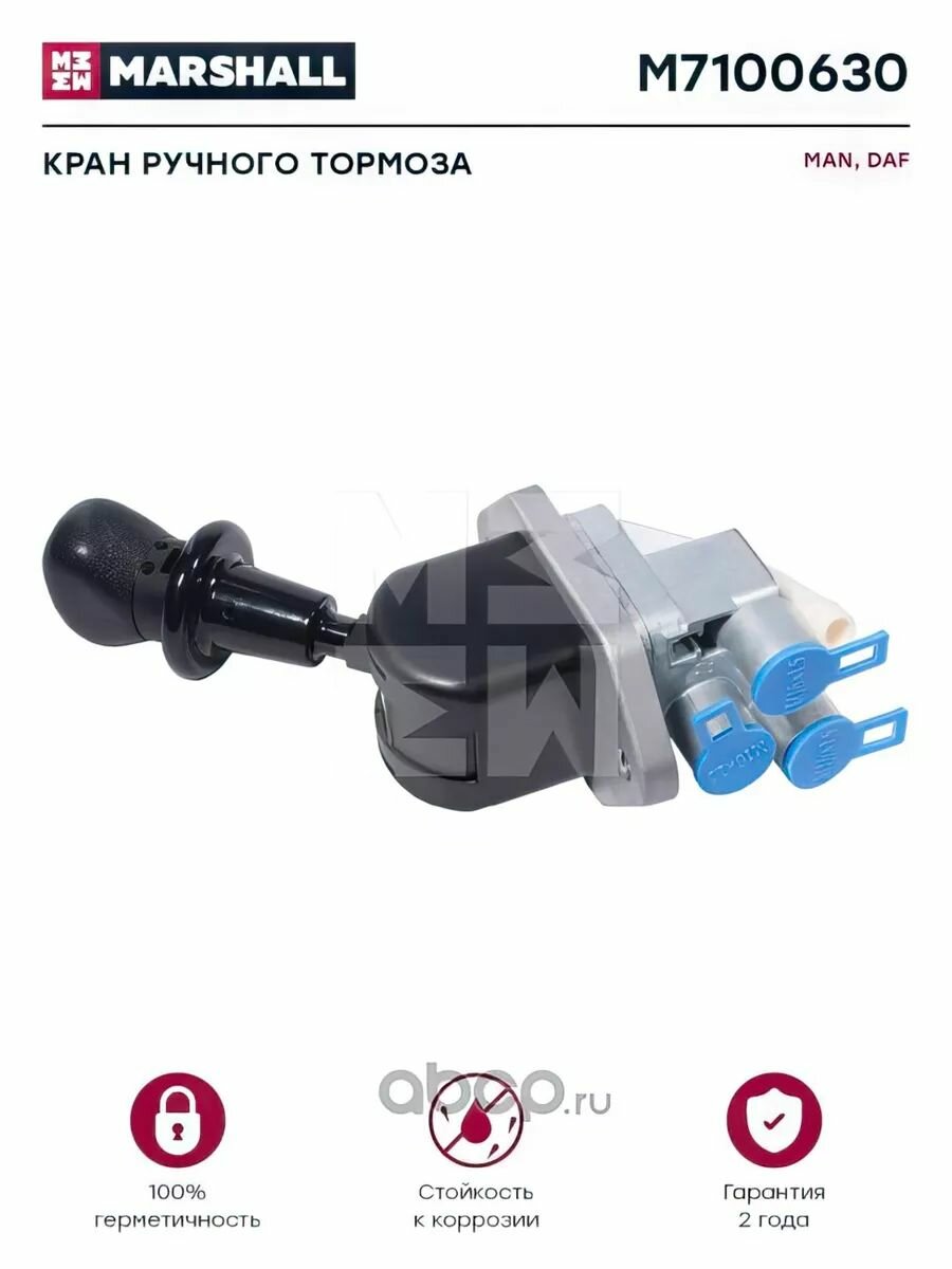 Кран ручного тормоза HCV