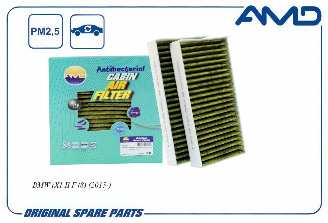 Фильтр салонный угольный 2 шт для БМВ X1 AMD. FC858A AMD