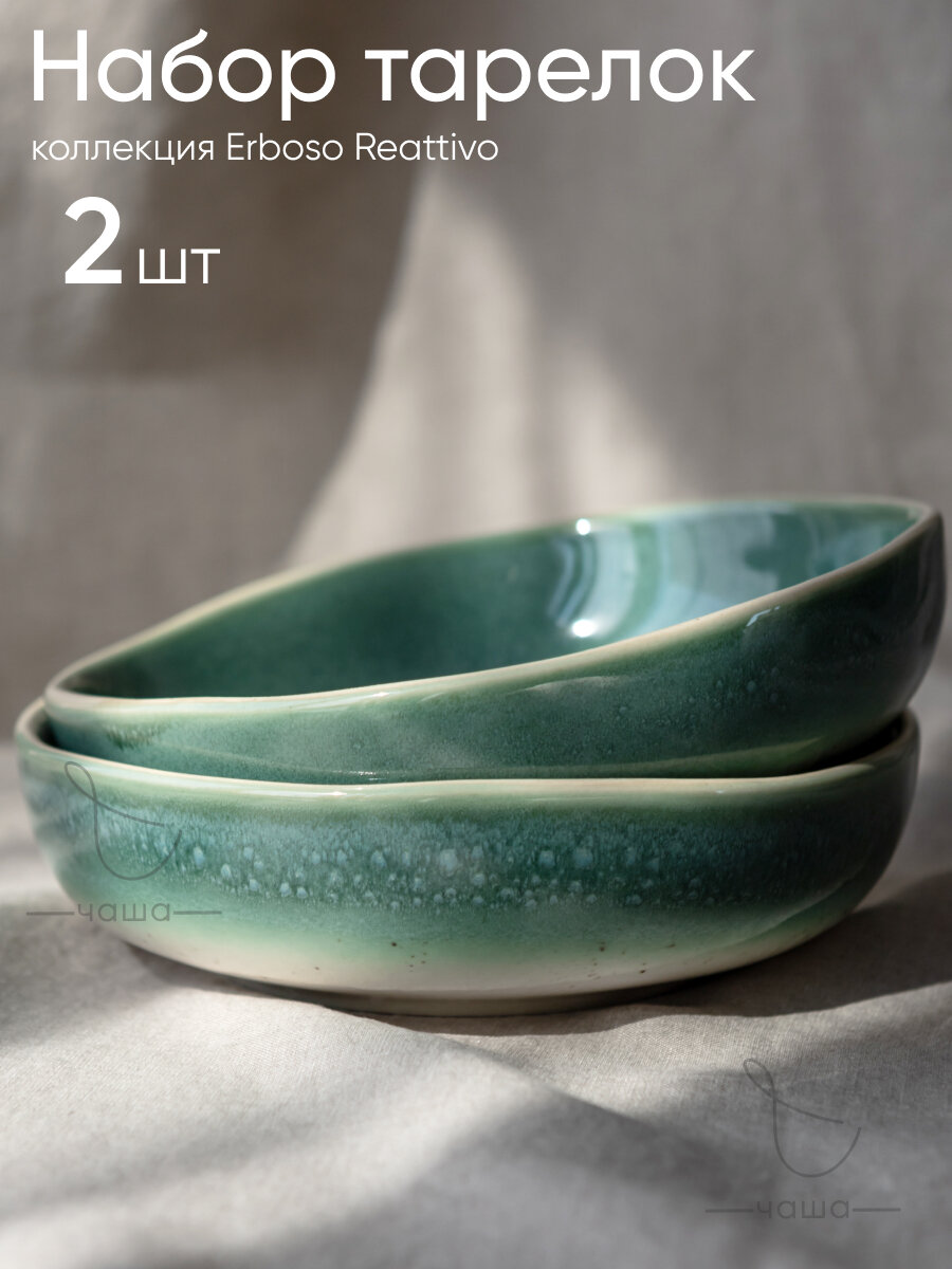 Набор зелёных тарелок для супа 2 шт, глубокие тарелки Chasha