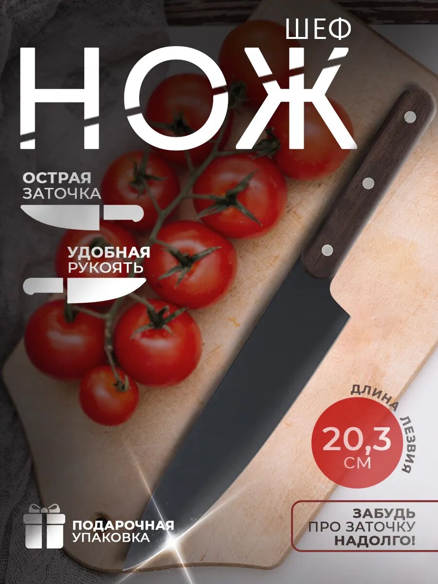 Нож - шеф кухонный Magistro Dark wood, длина лезвия 20,3 см, цвет чёрный