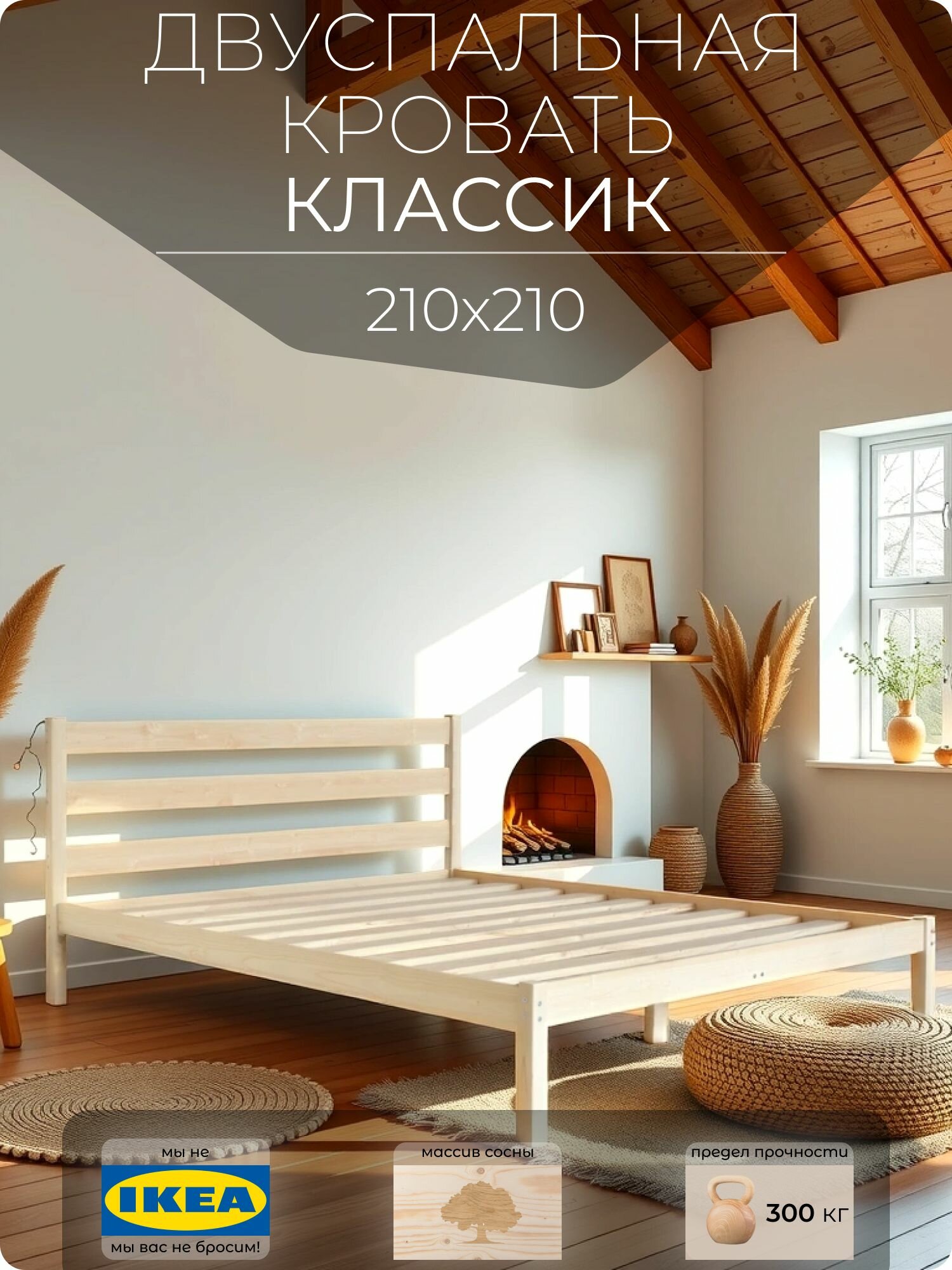 Двуспальная Кровать 210х210 деревянная из массива сосны