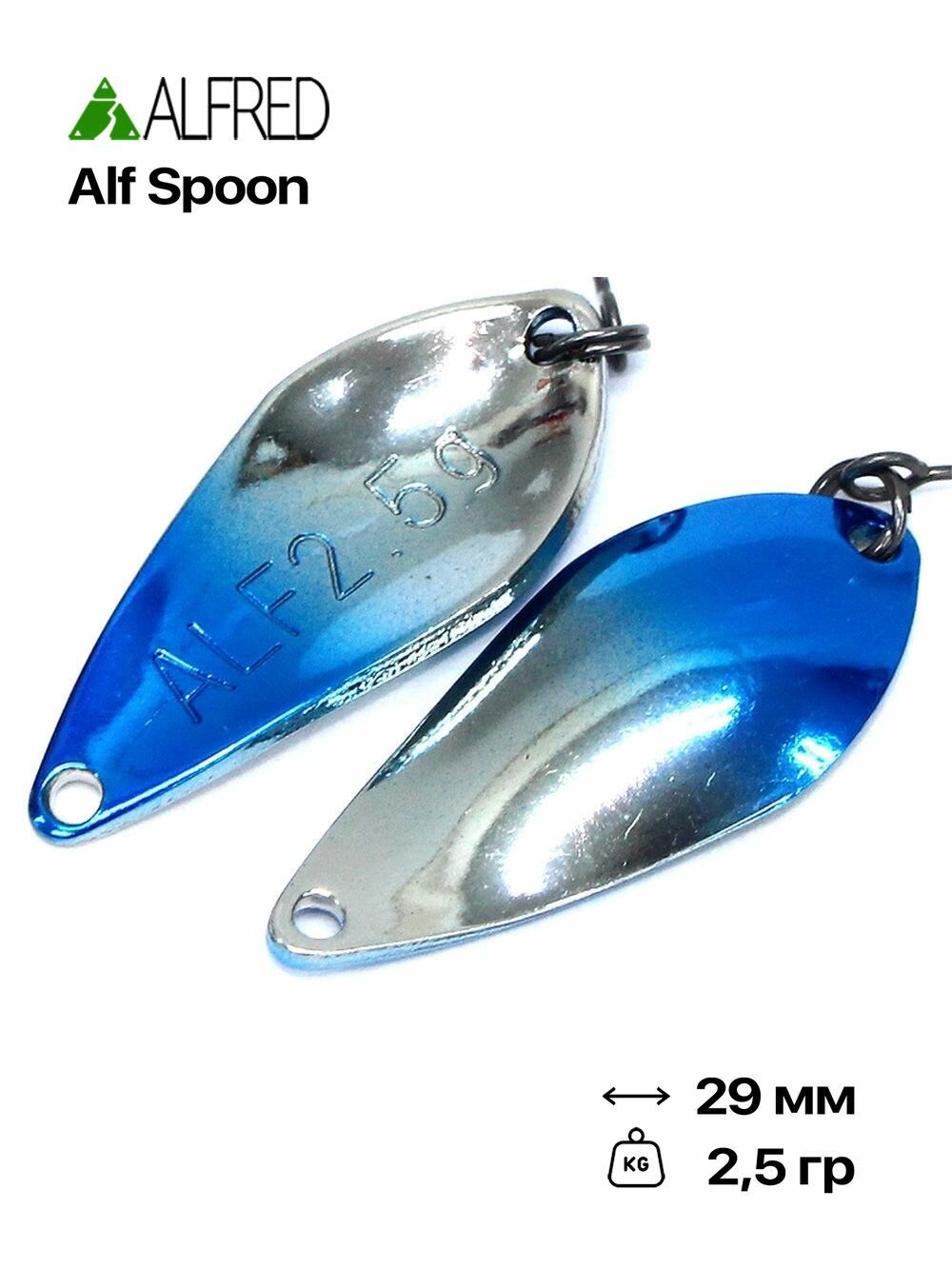 Блесна форелевая колеюлящаяся Alfred Alf Spoon, 2,5 гр, #02, 1 шт/уп