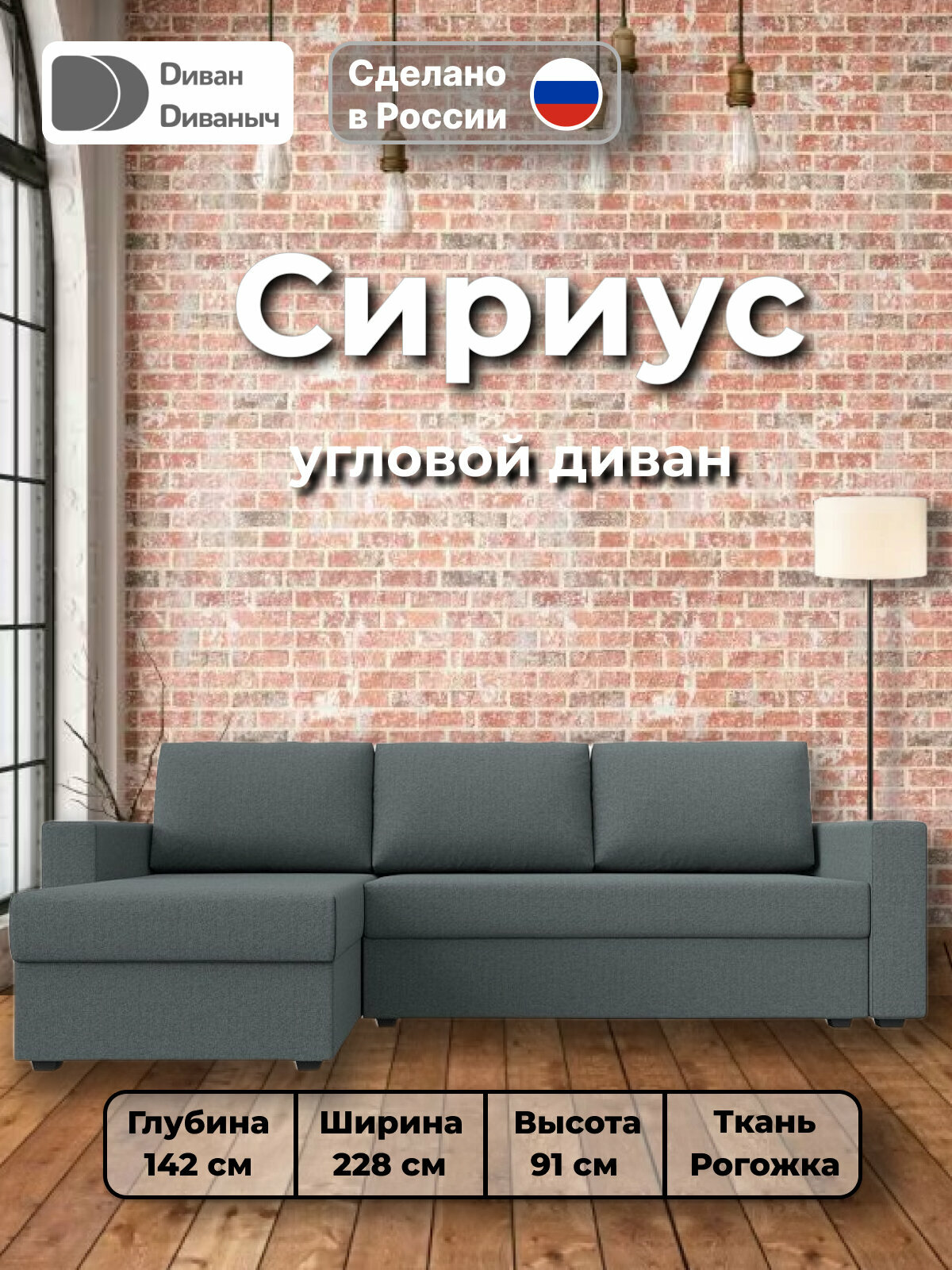 Диван угловой Сириус со спальным местом 196х118 см, с двумя ящиками, левый угол, рогожка