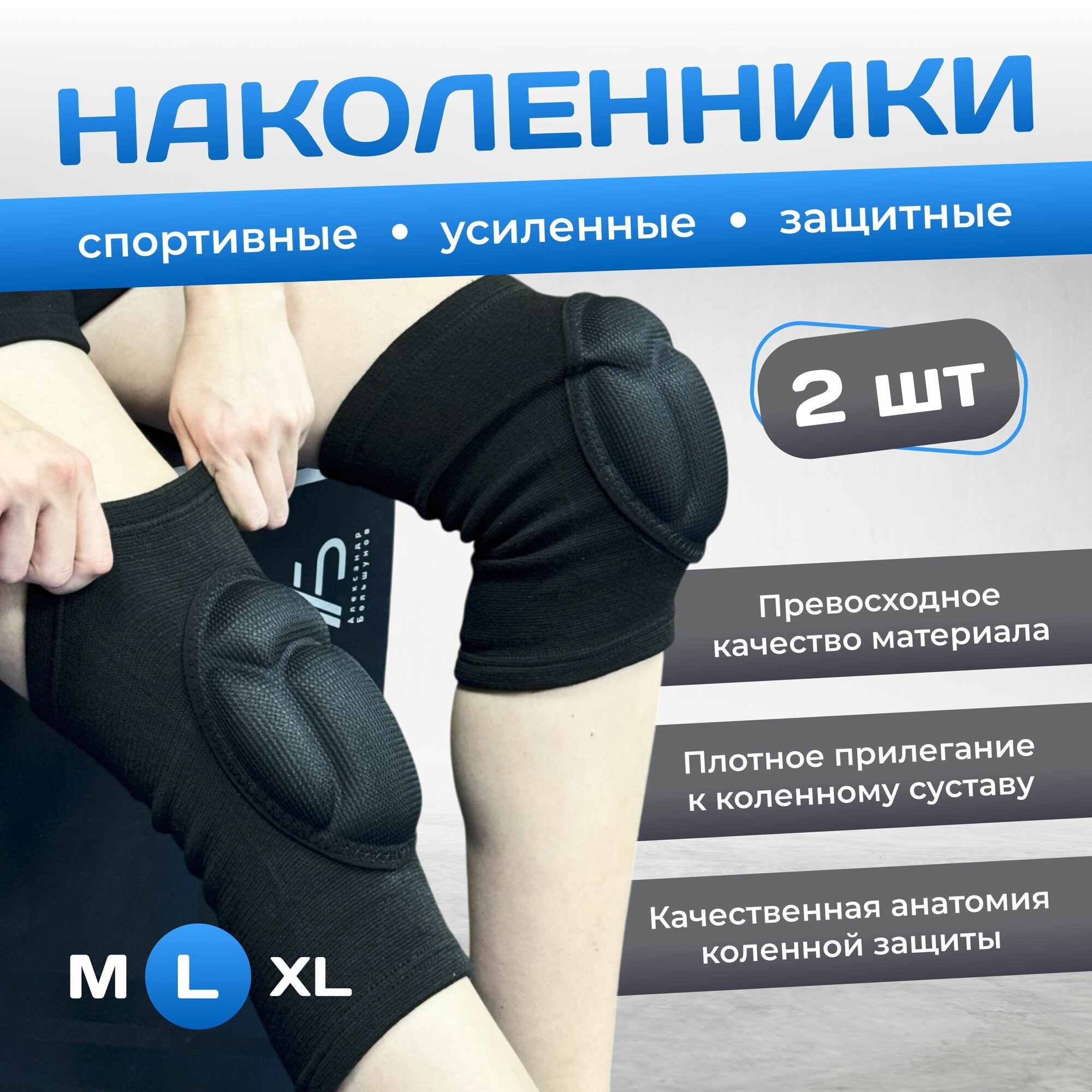 Спортивные наколенники для гимнастики, волейбола и танцев, размер L