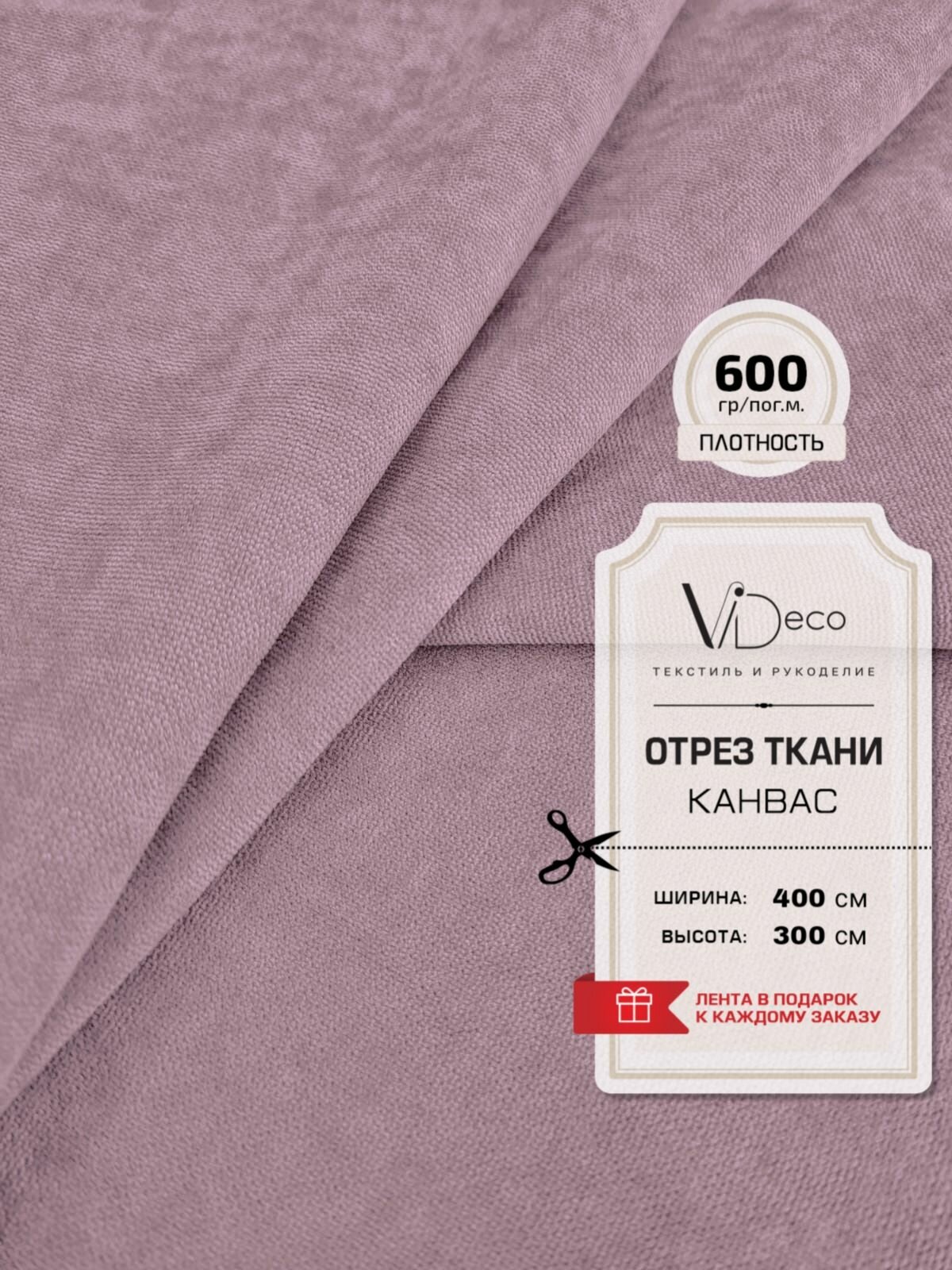 Ткань для штор и интерьера , Канвас премиум, отрез 400 см