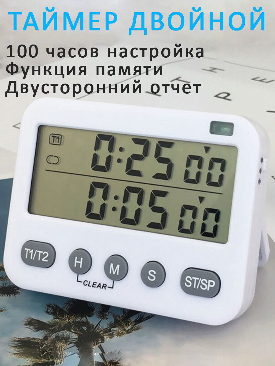 Универсальный цифровой таймер для кухни и дома с двойным отсчетом, магнитом и настенным креплением