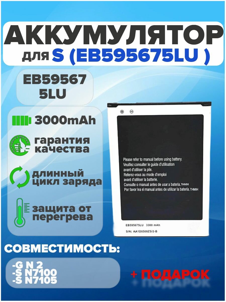 Аккумулятор для SAMSUNG EB595675LU (N7100 Note 2)