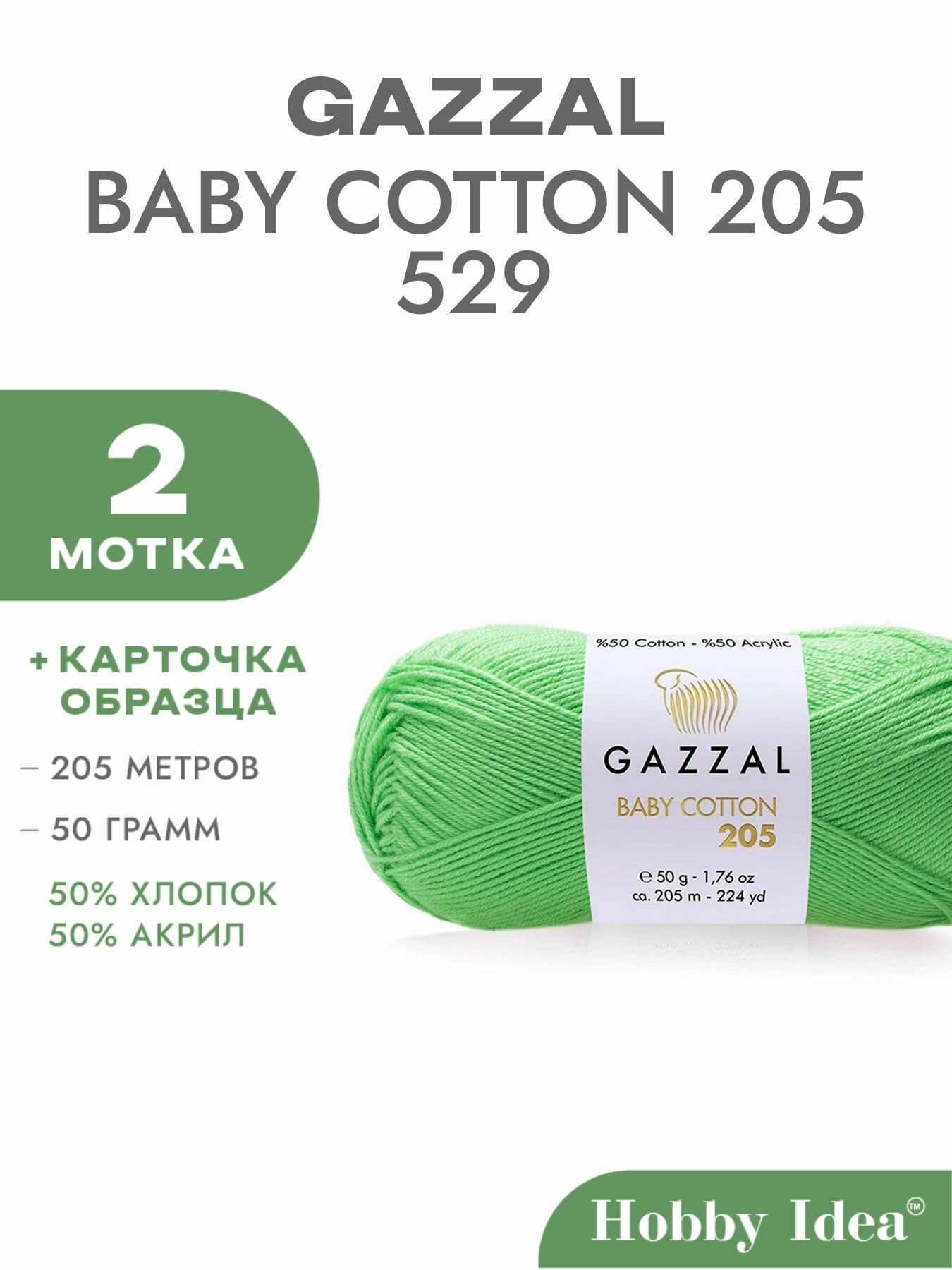 Пряжа Gazzal Baby Cotton 205 529 Зелёный фломастер 2 мотка (Хлопок для вязания Газзал Бэби Коттон 205)