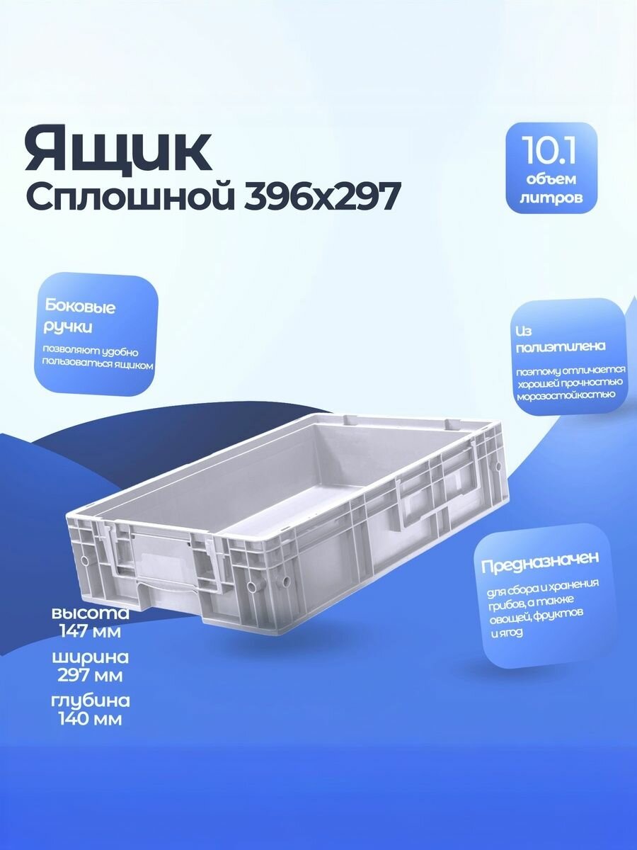 Ящик для хранения 10,1л, 396х297х147,5, сплошной серый 20374 Тара. ру