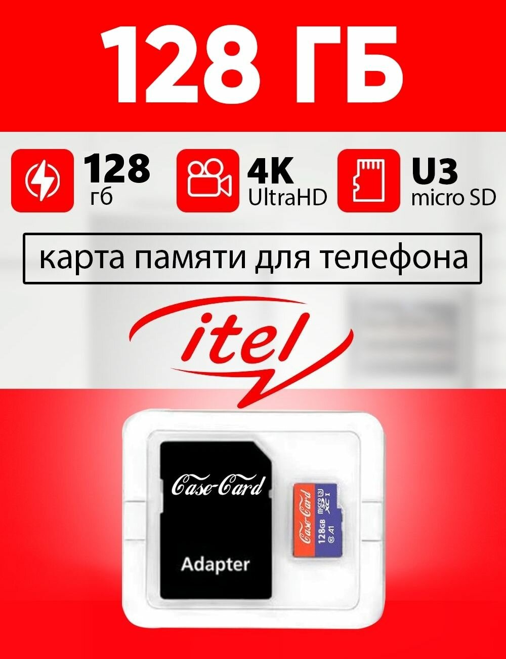 Карта памяти для ITEL / флешка подходит для телефона ител объем памяти 128 гб класс 10 U3 V30 MicroSDXC UHS-1 запись 4K Ultra HD