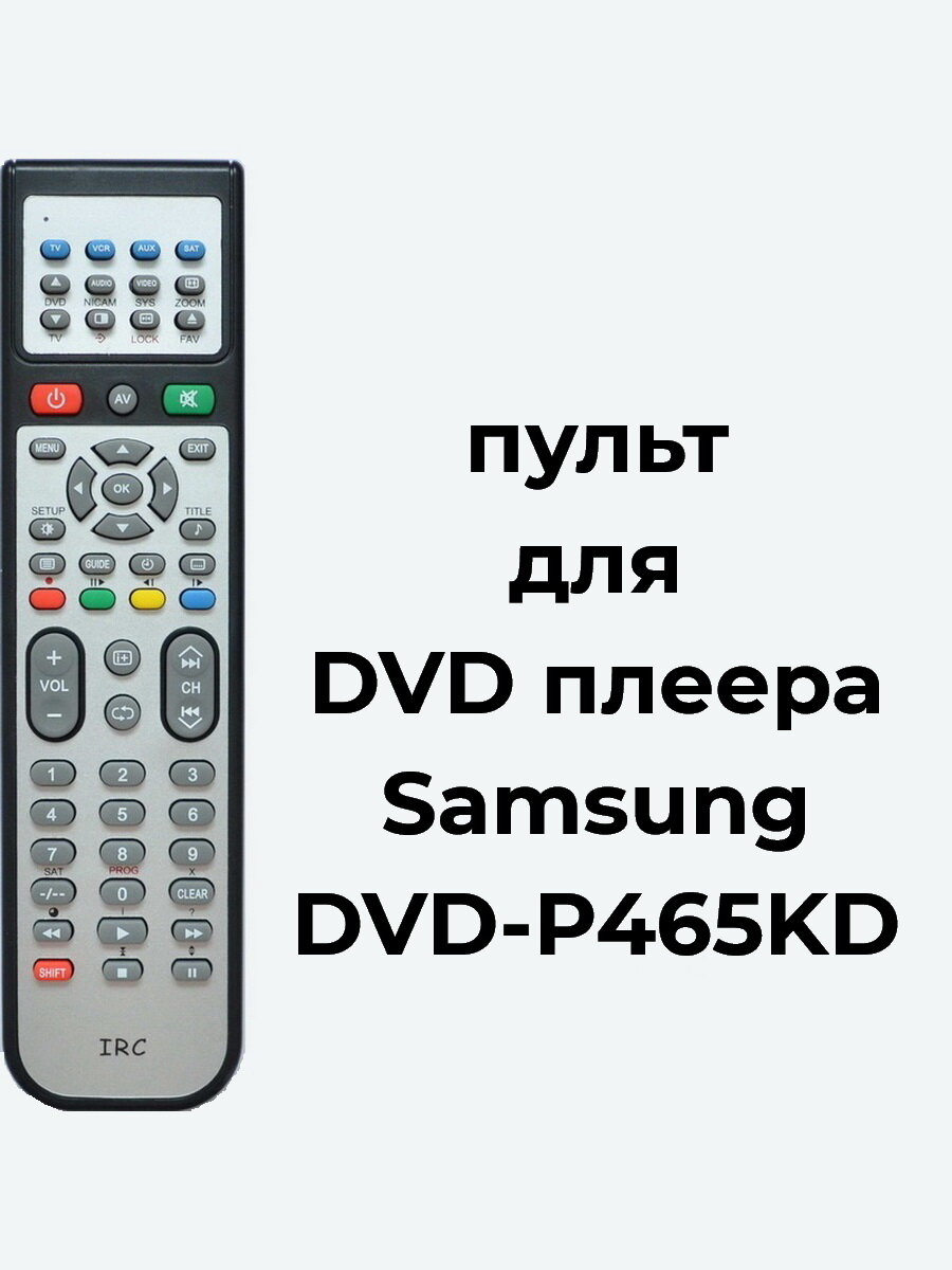Пульт для DVD плеера Samsung DVD-P465KD