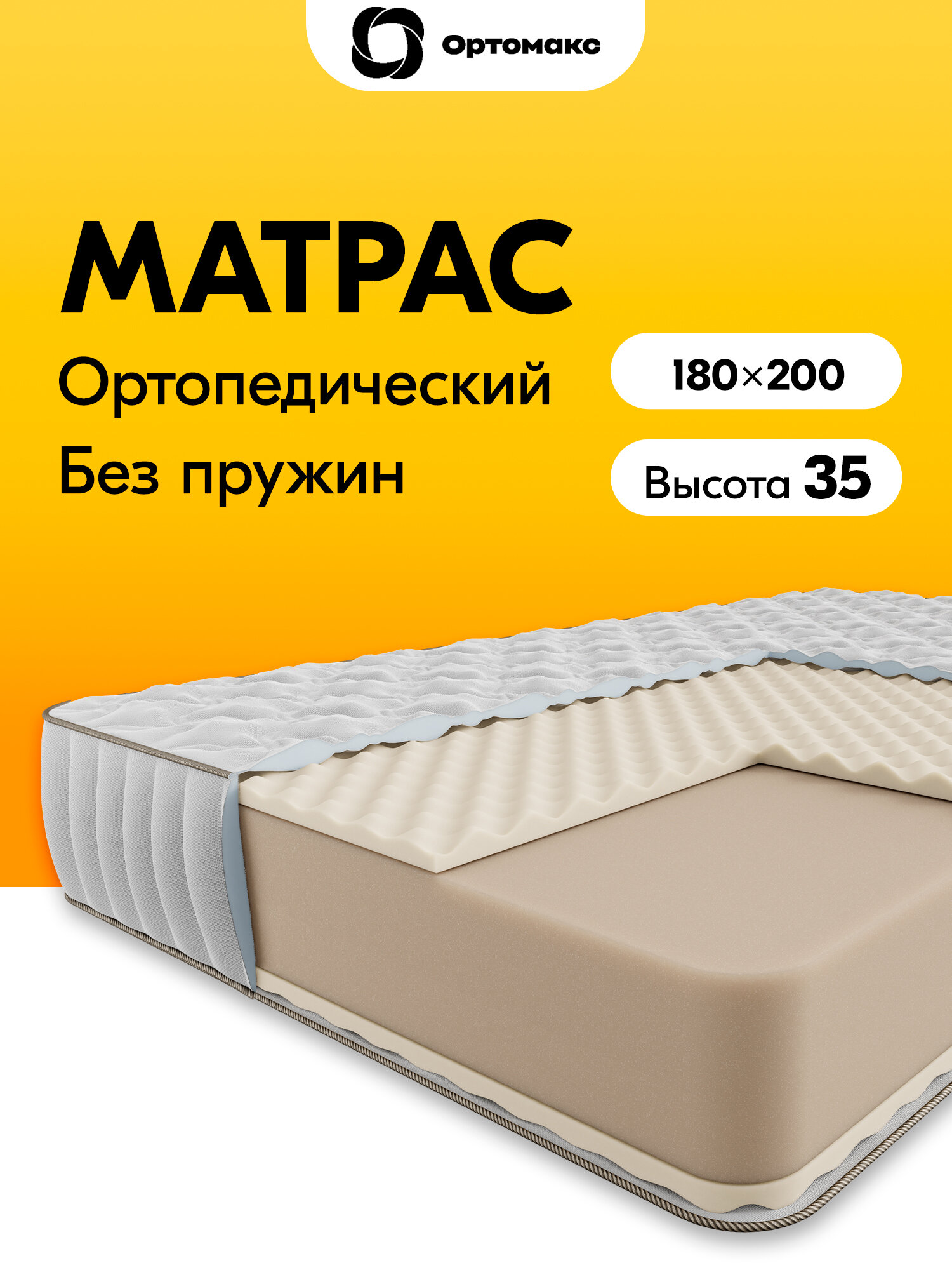 Элитный матрас 180х200х35 ортопедический высота 35 см Ortomax Ультимэйт Премиум Массаж высокий, двухспальный