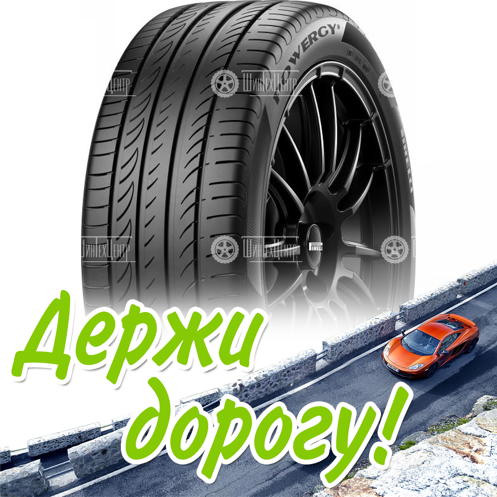 Шина 245/45R18 100Y Xl Pirelli Powergy Летняя для легковых автомобилей и кроссоверов