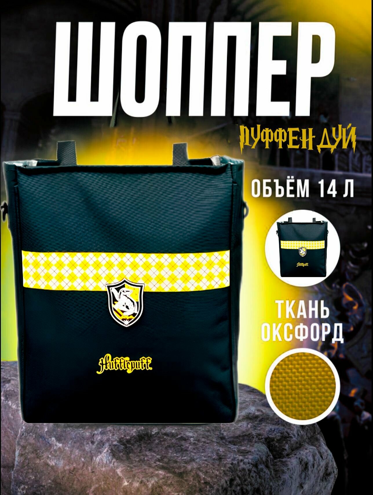 Сумка шоппер